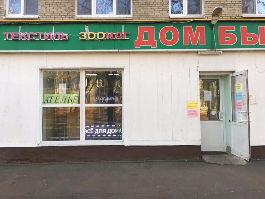 Ev temizlik ürünleri Всё для дома, Moskova, foto