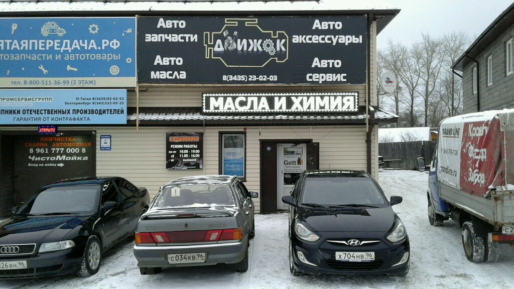 Otomobil yedek parçaları Magazin Dvizhok, Nijni Tagil, foto