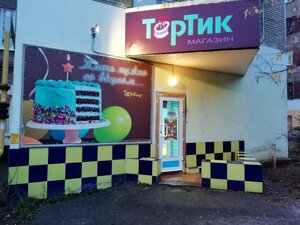 Тортик (Gromoboya Street No:13), pasta, şekerleme ve tatlı  İvanovo'dan
