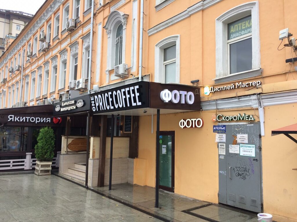Kahve dükkanları One Price Coffee, Moskova, foto