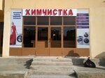 Химчистка (Bukhara), kuru temizlemeciler  Buhara'dan
