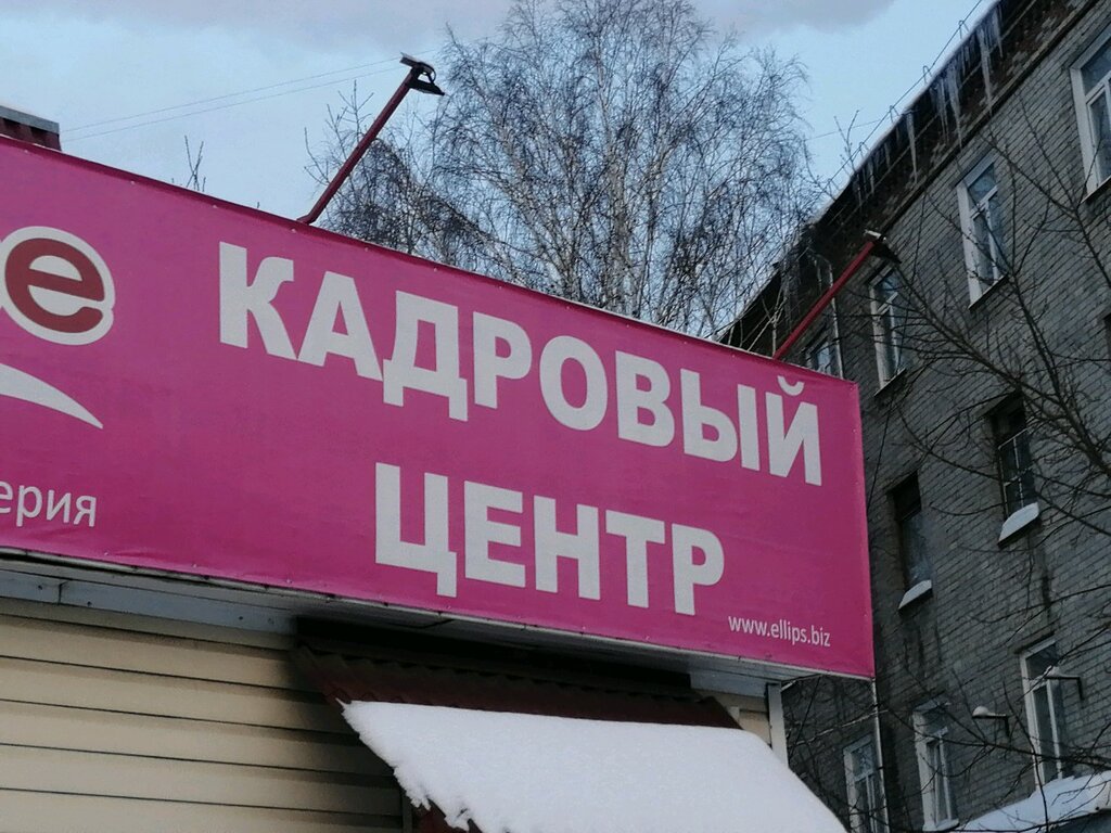 i̇nsan kaynakları şirketleri Кадровое агентство, Tomsk, foto