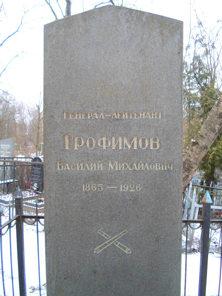 Ünlü kişilerin mezarları Учёный-артиллерист В.М. Трофимов, Saint‑Petersburg, foto