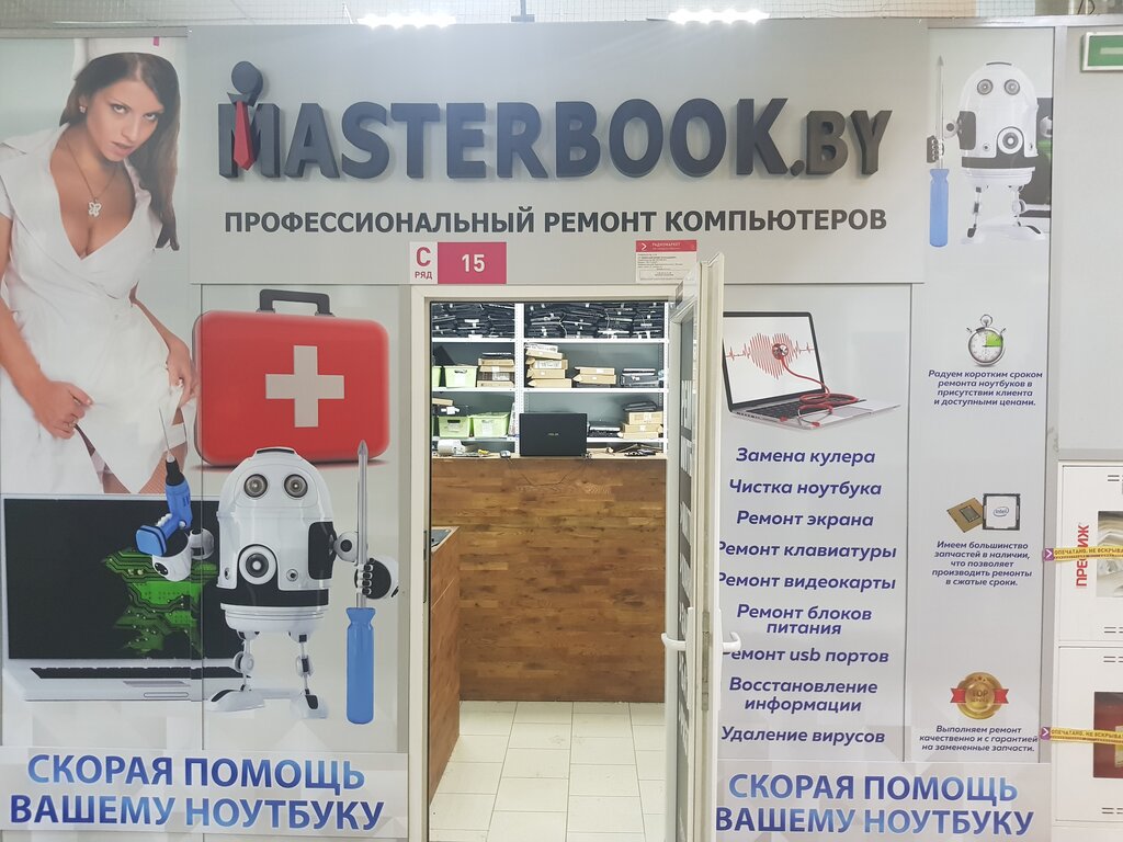 Bilgisayar teknik servisleri Masterbook.by, Minsk, foto