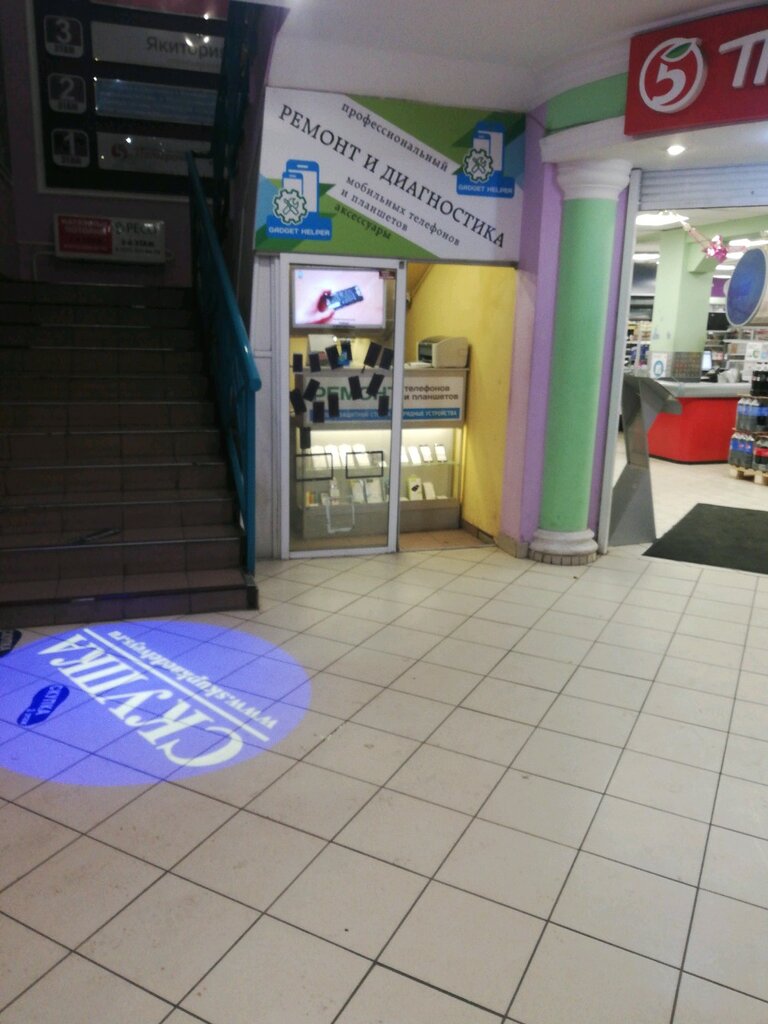 Telefon tamir servisi Gadget helper, Balaşiha, foto