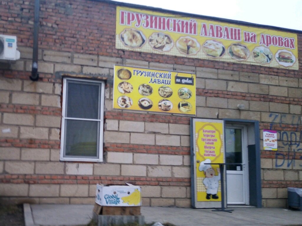 Ekmek fırını Грузинский лаваш, Astrahan, foto