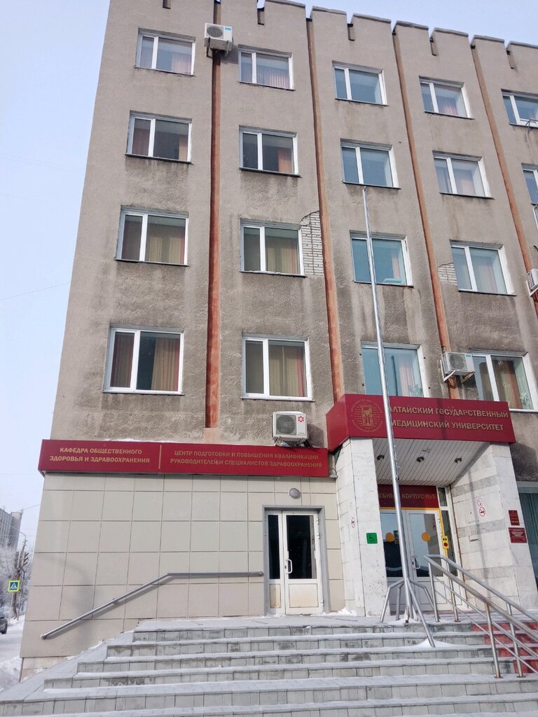 Üniversiteler Алтайский государственный медицинский университет, Факультет общественного здоровья и здравоохранения, Barnaul, foto