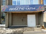 Меркурий (Sovetskaya Street No:109), eğitim merkezleri  Irkutsk'tan