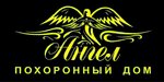 Angel (Pervomayskaya ulitsa No:66, Bogdanovich), cenaze hizmetleri  Bogdanoviç'ten