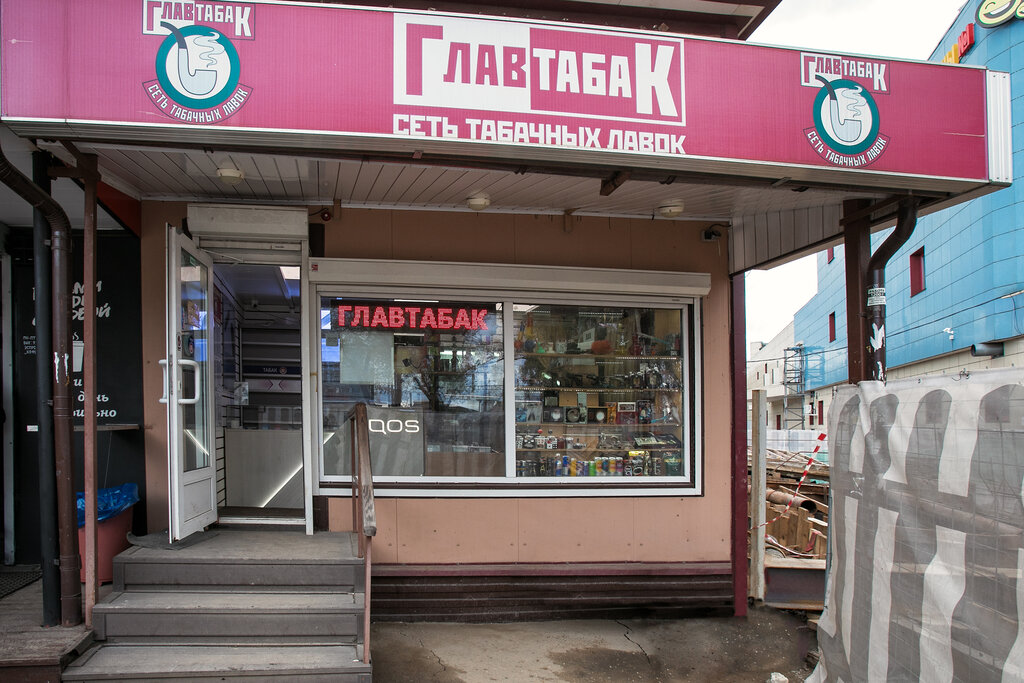 Tütün, sigara mağazaları GlavTabak, Odintsovo, foto