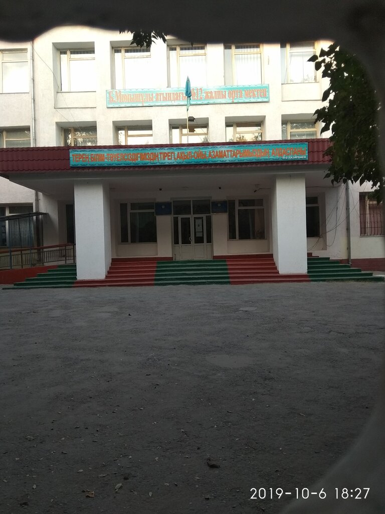 Ortaokul School № 12 named after B. Momyshuly, Kentav, foto