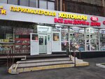Все для дома и дачи (Pervomayskaya Street No:39), tohum satan yerler  Moskova'dan
