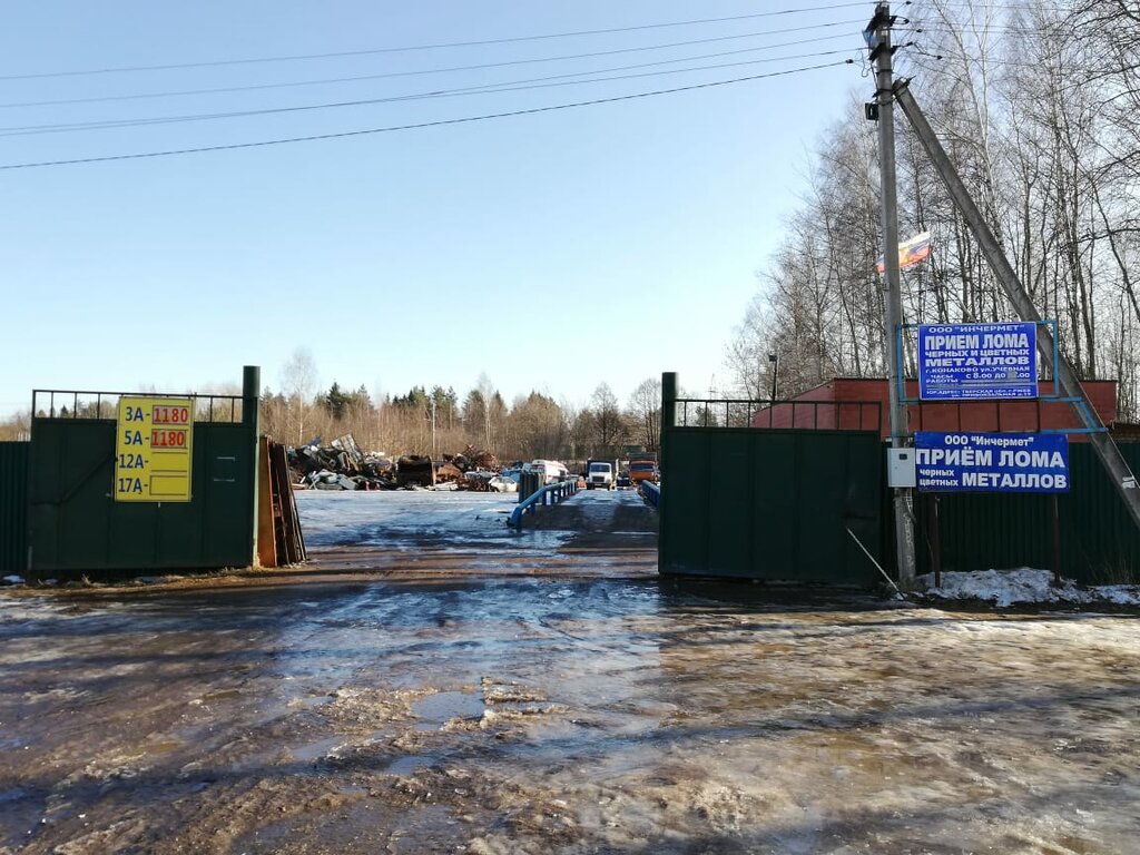 Geri dönüşüm maddeleri Inchermet, filial № 13, Konakovo, foto