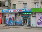 Непоседы (проспект Победы No:34), çocuk giyim mağazaları  Sevastopol'dan