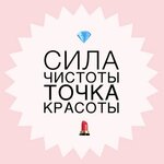 Сила Чистоты Точка Красоты (улица Ракитского No:1), ev temizlik ürünleri  Bahçesaray'dan
