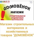 Домовёнок (ulitsa Soglasiya No:4, posyolok Oktyabrskiy), yapı mağazası  Novosibirskaya oblastından