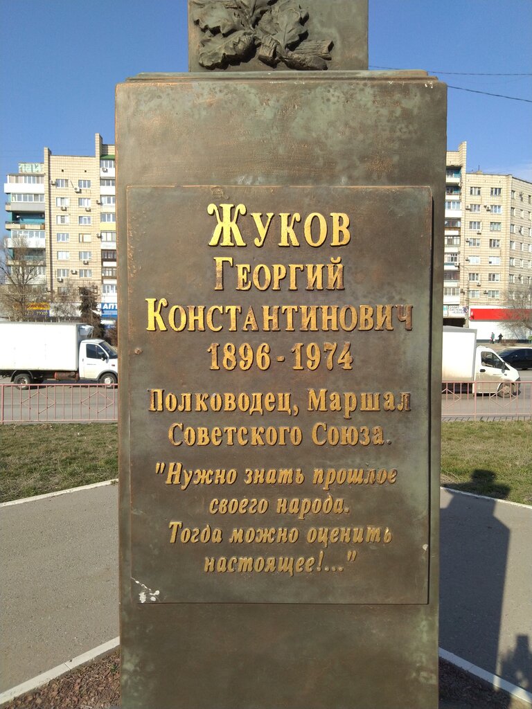 Anıt, heykel Бюст Г.К. Жукова, Volgograd, foto