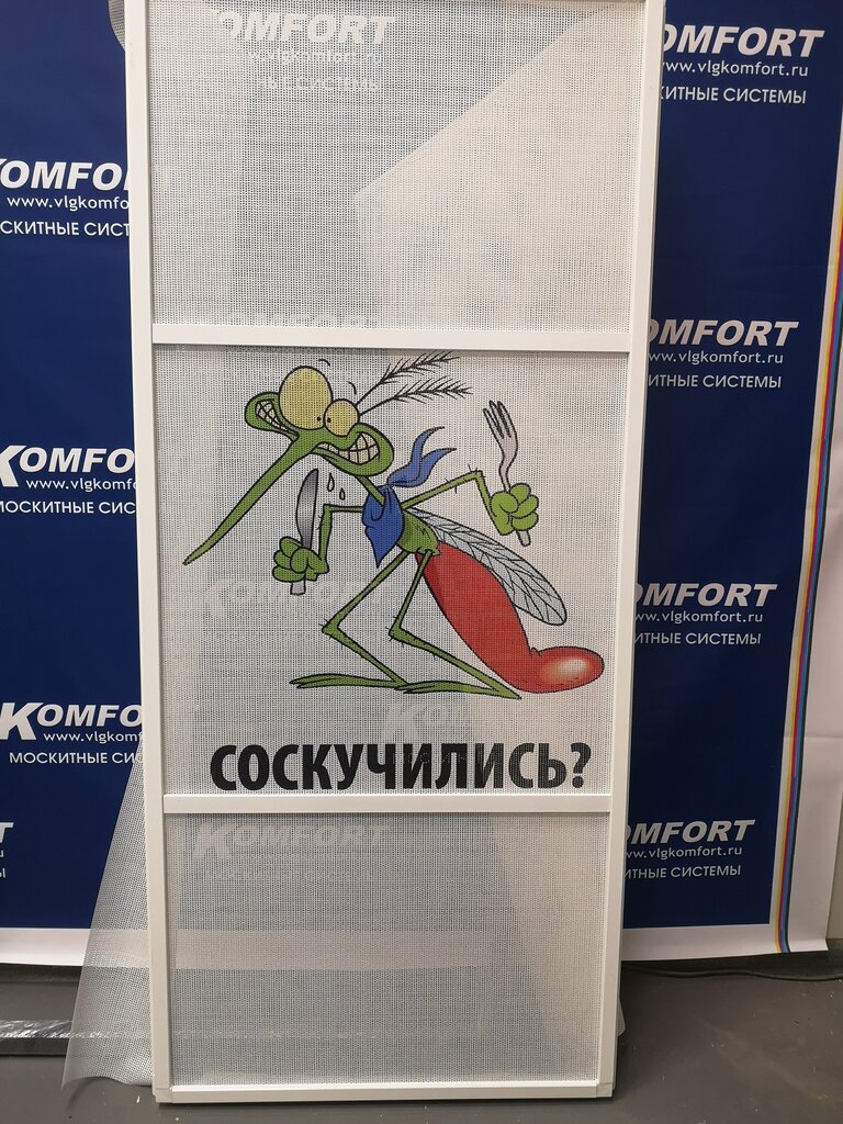 Sineklik Firma Komfort, Volgograd, foto