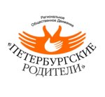 Санкт-Петербургское региональное общественное движение помощи детям, оставшимся без попечения родителей, Петербургские родители (Energetikov Avenue No:11к2), sivil toplum kuruluşları  Saint‑Petersburg'dan