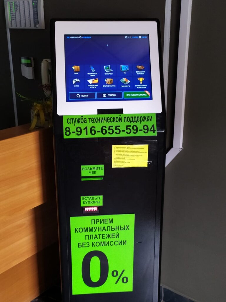 Ödeme terminali Payment Terminal, Himki, foto