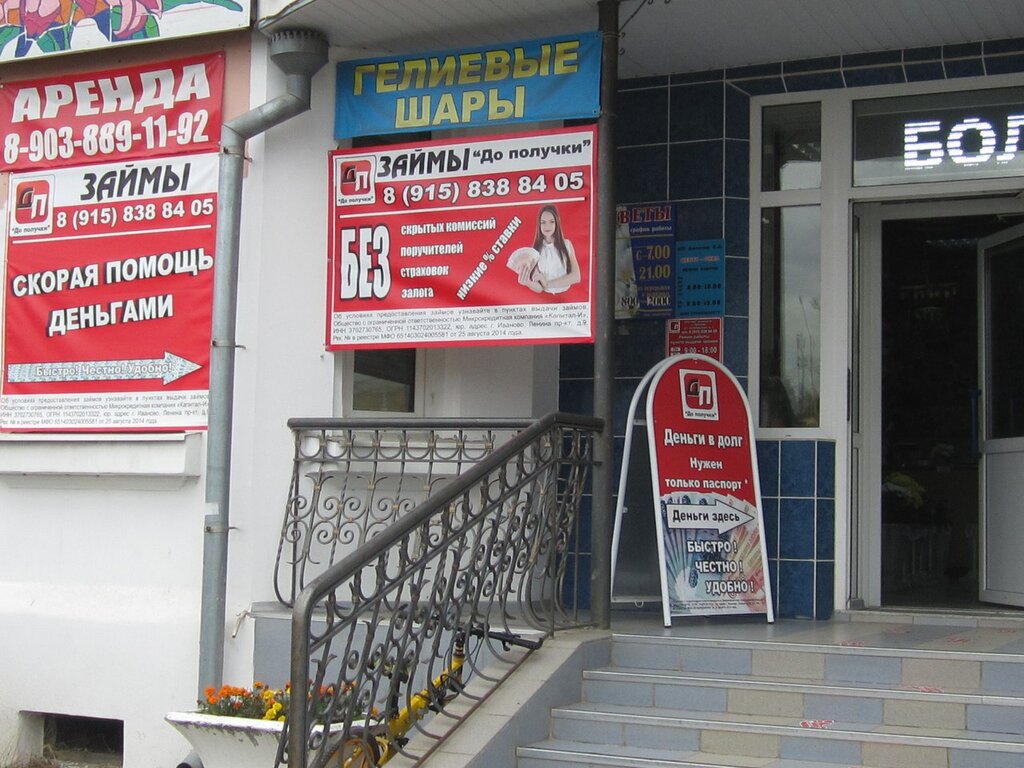 Mikrofinans Do Poluchki, Teykovo, foto