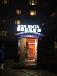 Shoe repair, tailoring (Muranovskaya Street No:12), ayakkabı tamiri  Moskova'dan