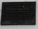 Владимиру Леонидовичу Леконцеву (ulitsa Lenina No:81, posyolok gorodskogo tipa Peskovka), anıt levhası, anıt taş  Kirovskaya oblastından