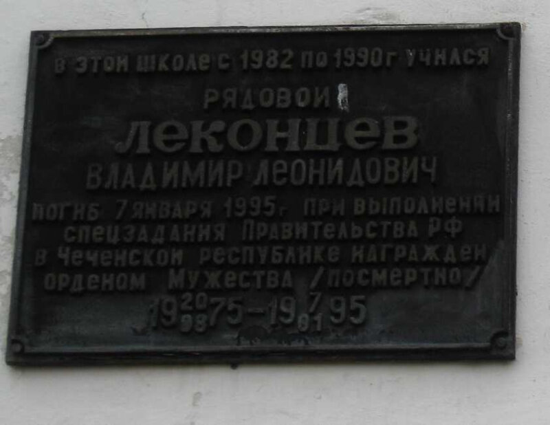 Anıt levhası, anıt taş Владимиру Леонидовичу Леконцеву, Kirovskaya oblastı, foto