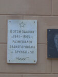Эвакогоспиталю в годы Великой Отечественной войны (Druzhby Street No:50), anıt levhası, anıt taş  Nijni Novgorod'dan