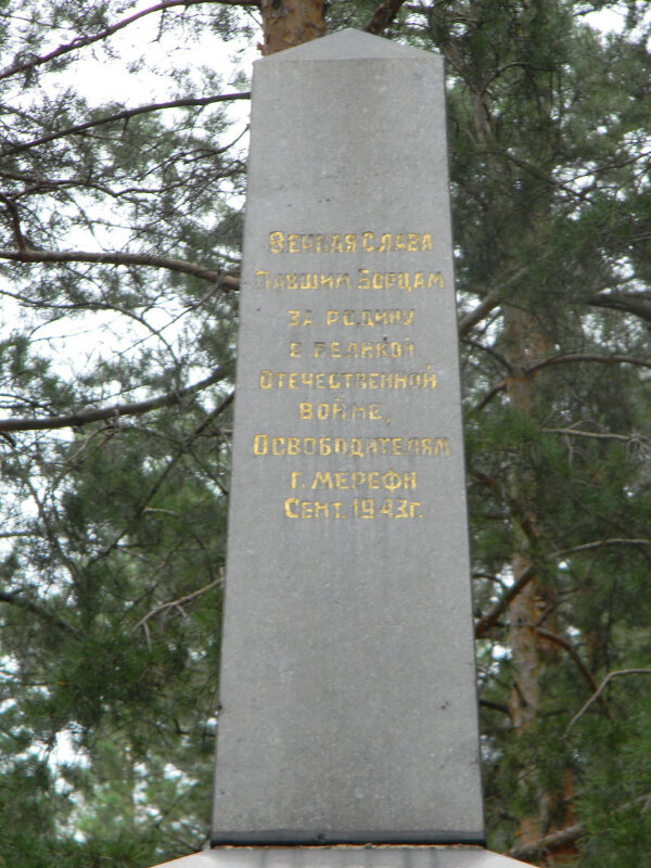 Anıt, heykel Братская могила воинов, Merefa, foto