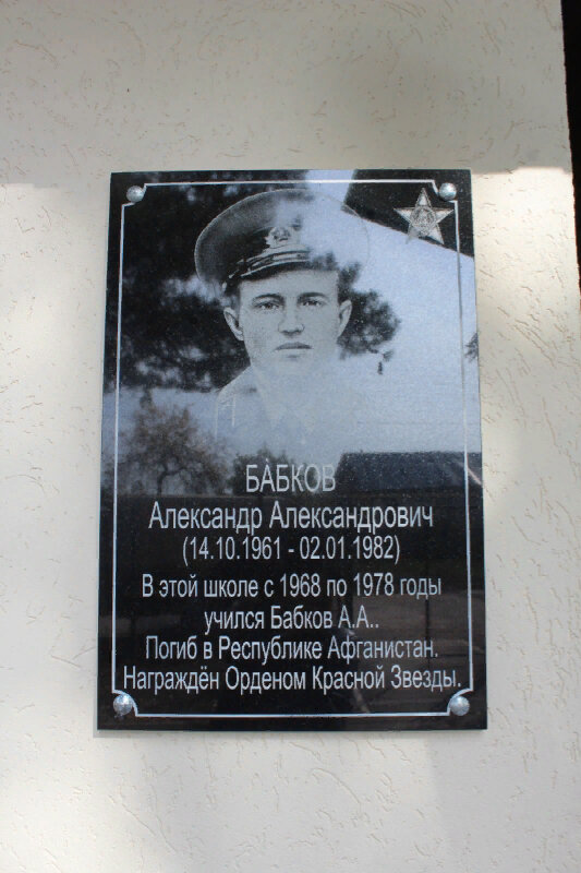 Anıt levhası, anıt taş Александру Александровичу Бабкову, Orenburgskaya oblastı, foto