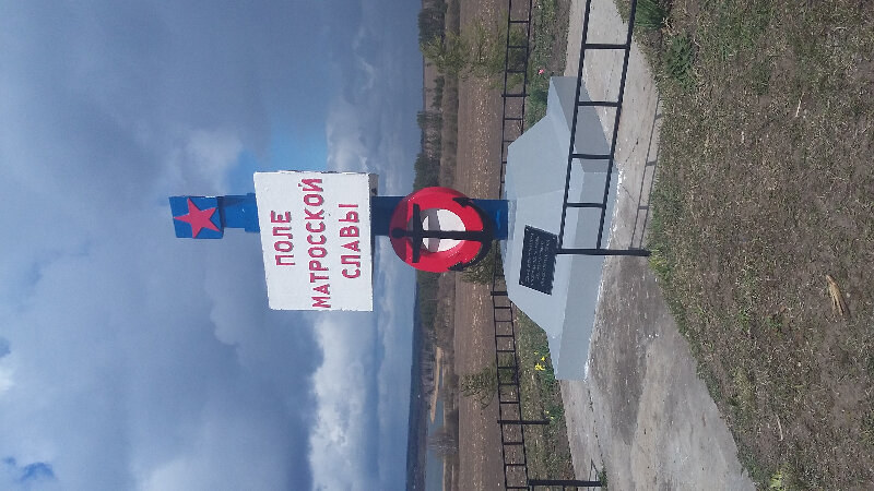 Anıt, heykel Памятный знак на поле матросской славы у с. Крупышино, Orlovskaya oblastı, foto