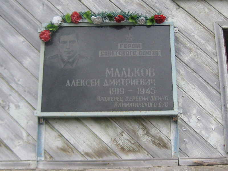 Anıt levhası, anıt taş Герою Советского Союза Алексею Дмитриевичу Малькову, Yaroslavskaya oblastı, foto