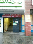 Magazin Intermiks (Nastavnikov Avenue No:27), ev mobilyası  Saint‑Petersburg'dan
