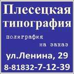 Плесецкая типография (Sadovaya ulitsa No:41, rabochiy posyolok Plesetsk), matbaalar  Arhangelskaya oblastından