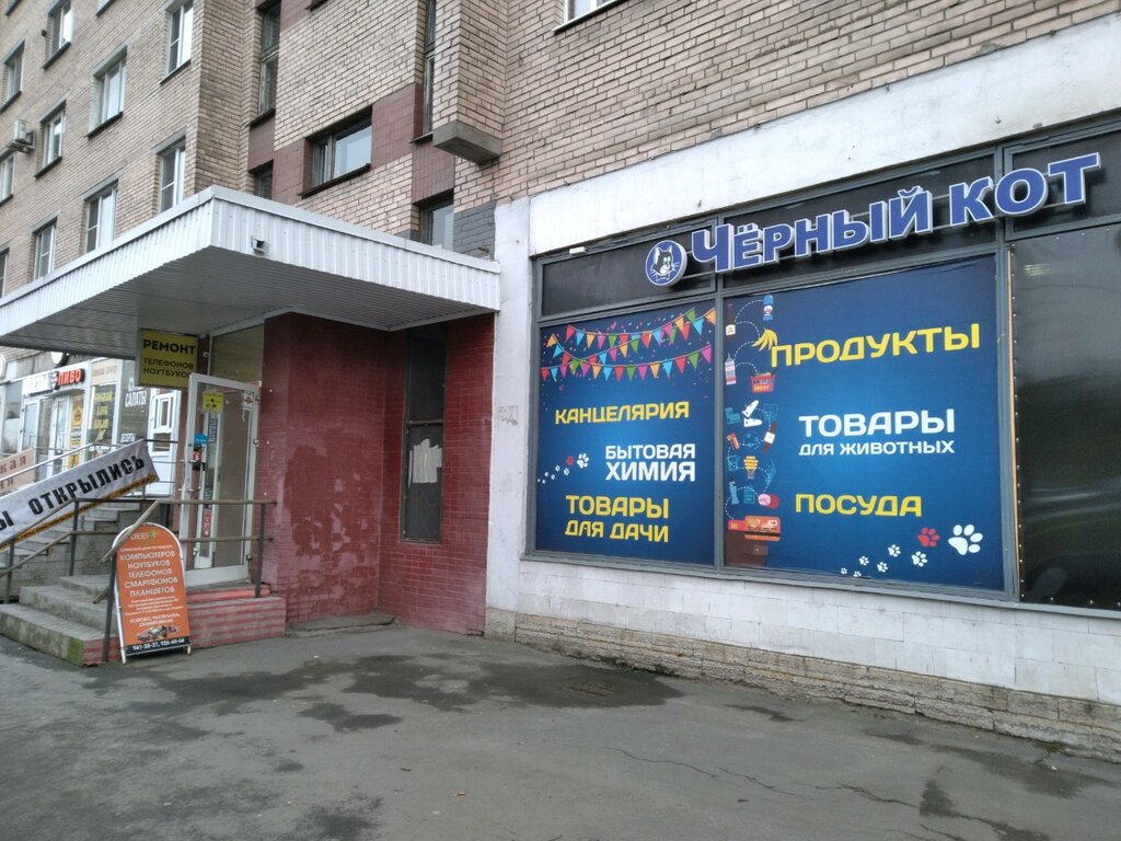 Ev temizlik ürünleri Черный кот, Saint‑Petersburg, foto