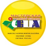 Levsha, masterskaya reklamy (Biyskaya ulitsa No:32), açıkhava reklamcılığı  Gorno‑Altaysk'tan