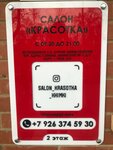 Krasotka (Leninskiy Avenue No:1/2), güzellik salonu  Himki'den
