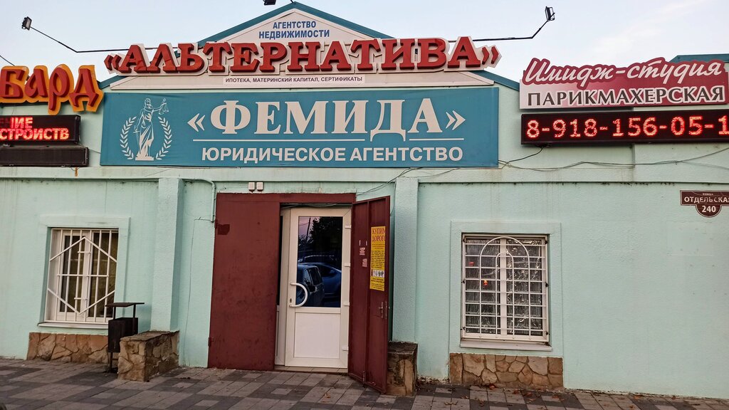 Hukuk büroları Femida, Slaviansk‑na‑Kubani, foto