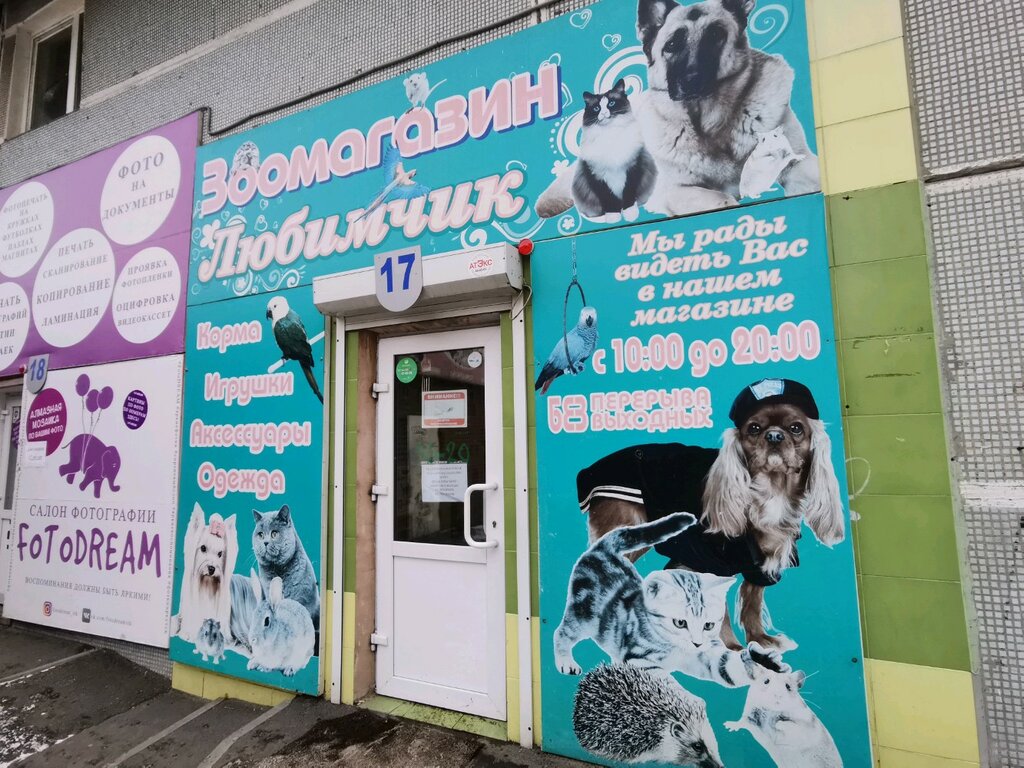 Petshop Любимчик, Irkutsk, foto