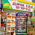 Дача. Сад. Огород (улица Ворошилова No:13), bahçecilik mağazaları  Kerç'ten