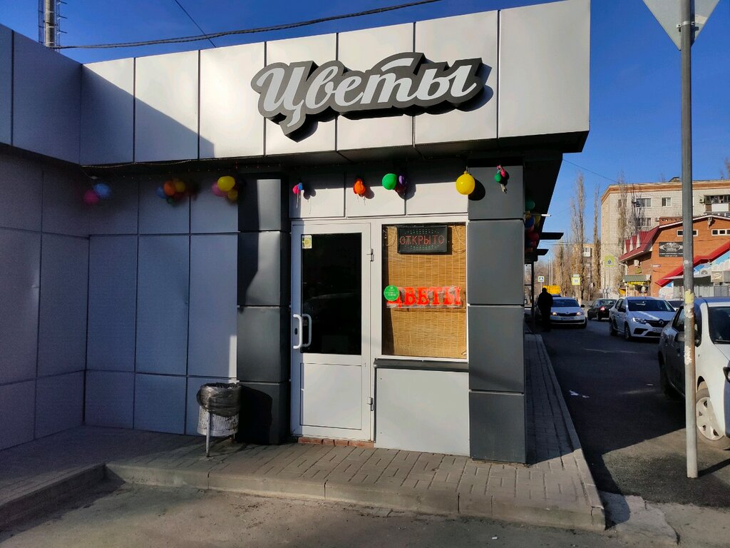 Çiçekçiler Цветы, Volgograd, foto