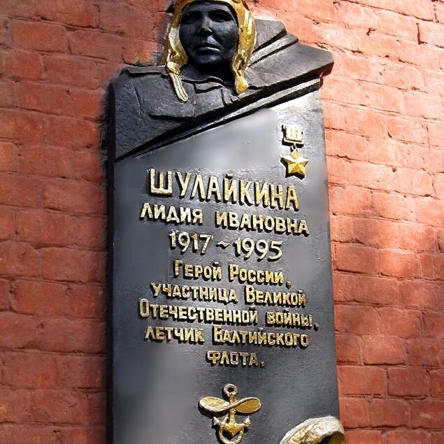 Anıt levhası, anıt taş Мемориальная доска Л.Н.Шулайкиной, Moskova ve Moskovskaya oblastı, foto