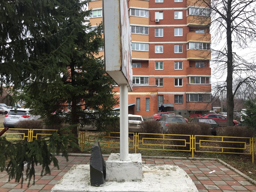 Anıt, heykel Защитникам Москвы от благодарных потомков, Lobnia, foto