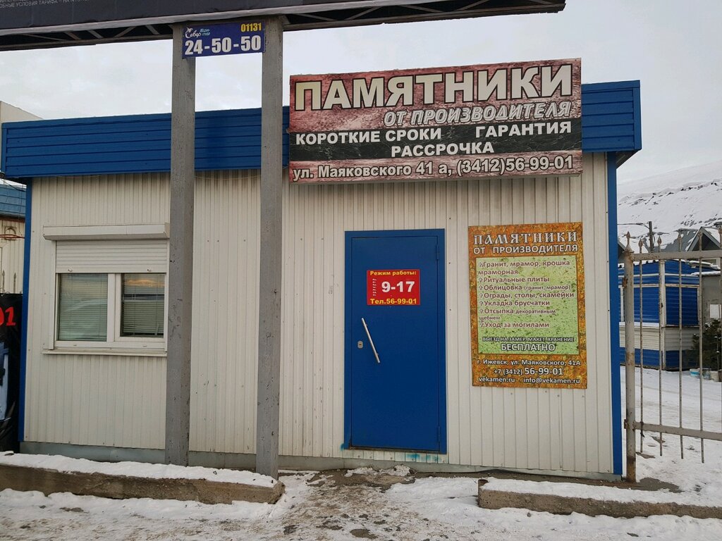 Heykel ve mezarlık taşı üreticileri Vekamen, Izhevsk, foto