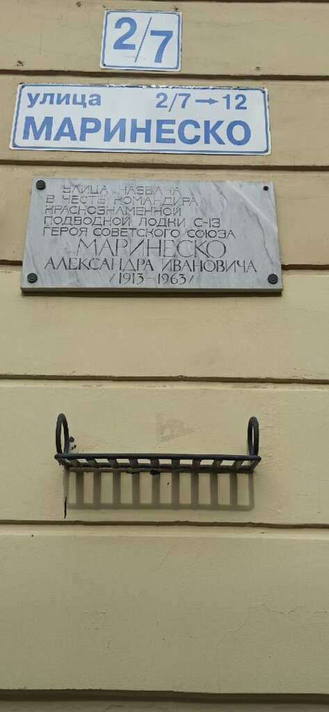 Anıt levhası, anıt taş Герою Советского Союза А.И. Маринеско, Saint‑Petersburg, foto