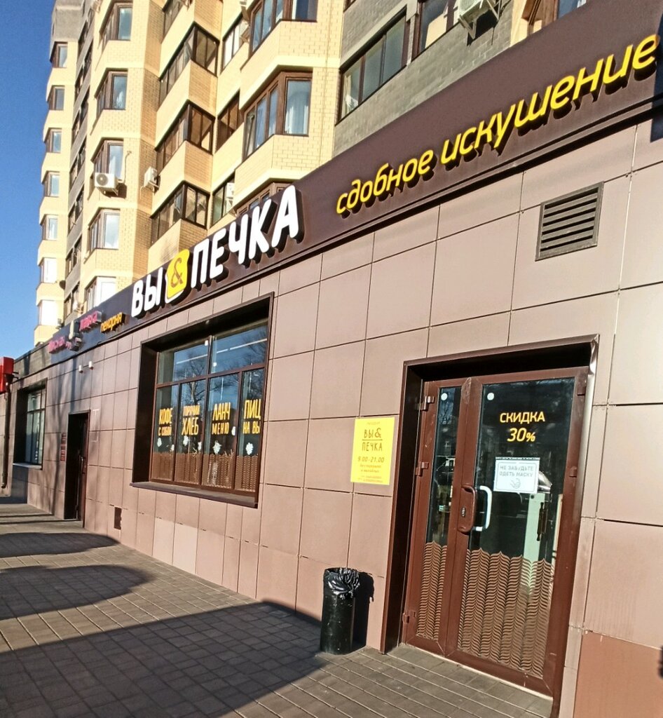 Ekmek fırını Вы & печка, Voronej, foto