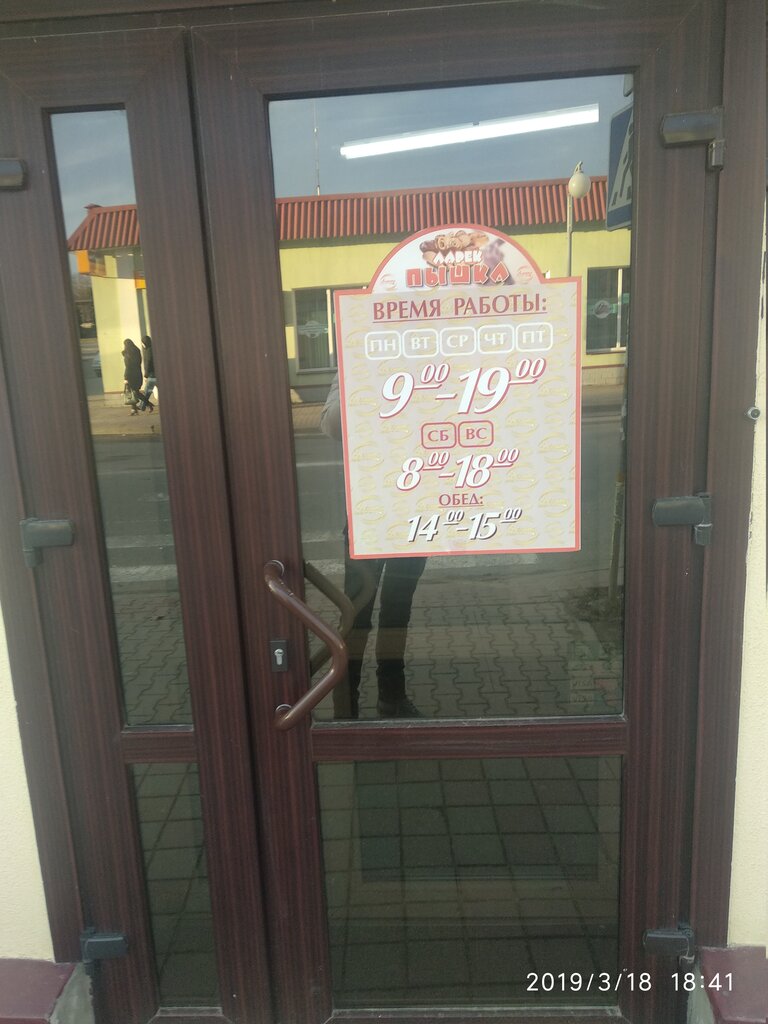 Pasta, şekerleme ve tatlı Pyshka, Vawkavysk, foto