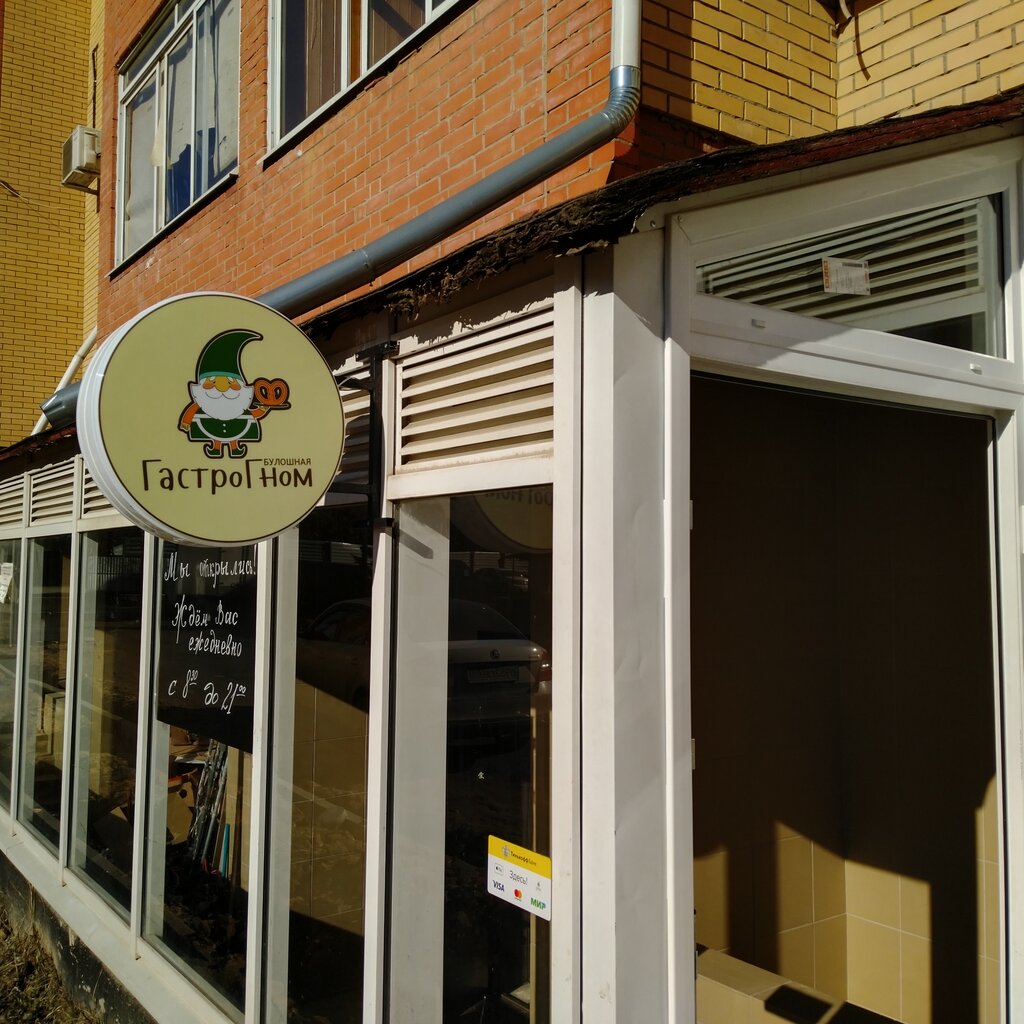 Kahve dükkanları GastroGnom, Moskova ve Moskovskaya oblastı, foto