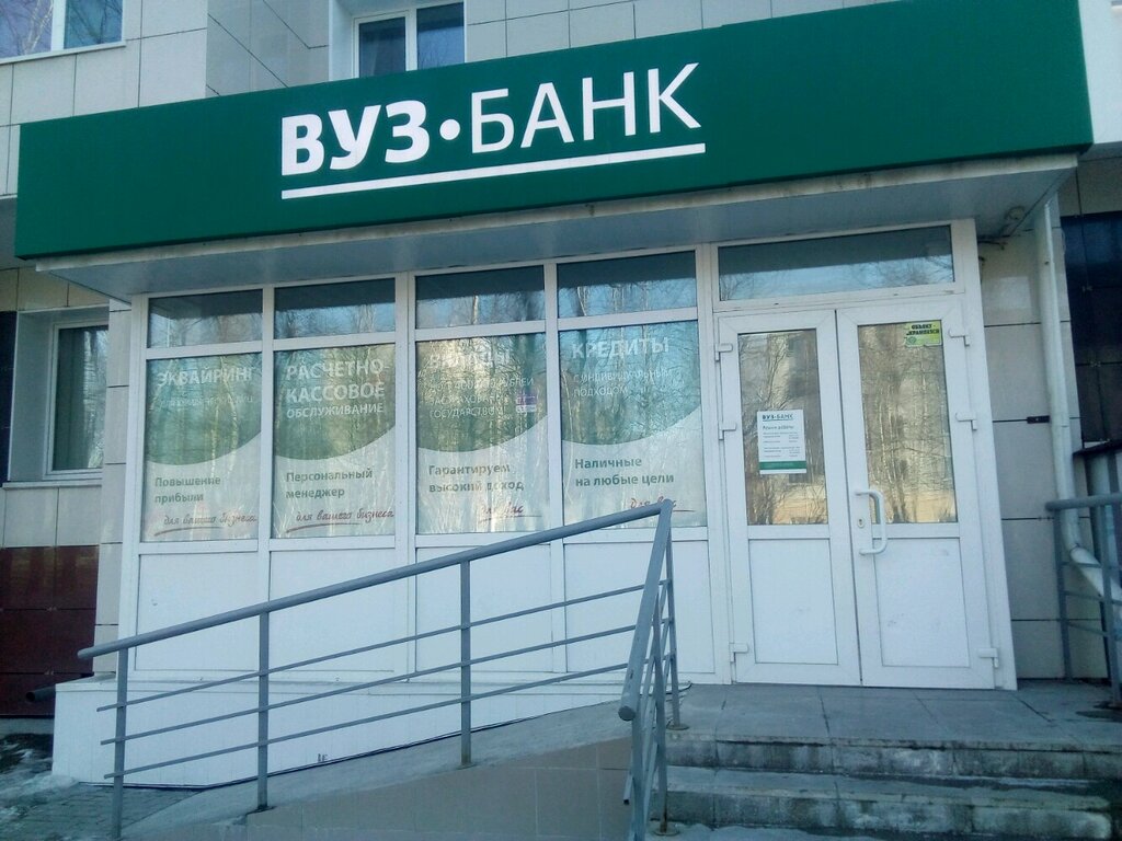 Banka VUZ-bank, Surgut, foto